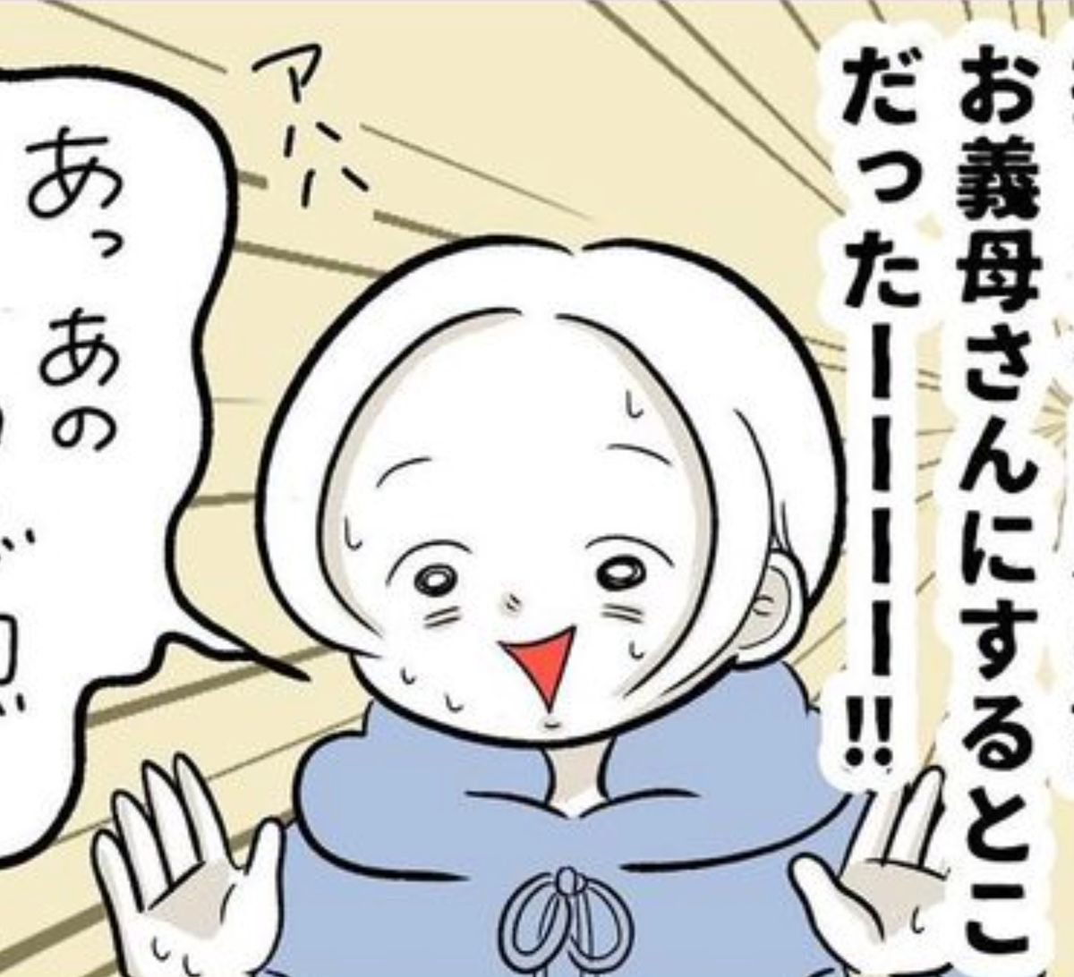 「多分もうバレてる」義母に『隠し事』をしている嫁→ビクッとする質問に滝汗…！ | TRILL【トリル】