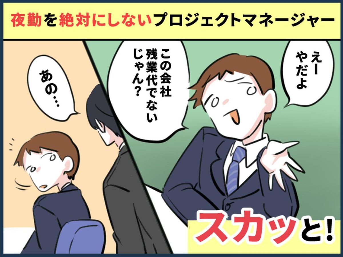 部下「残業代は？」→上司「出ないよww」【夜勤押し付け上司】に唖然！ → 諦めかけていると？ | TRILL【トリル】