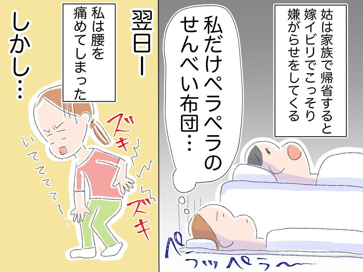 姑「アンタはこの布団よww」【嫁にペラペラ布団を渡す姑】→ しかし、翌日《スカッと》な結果に！ | TRILL【トリル】