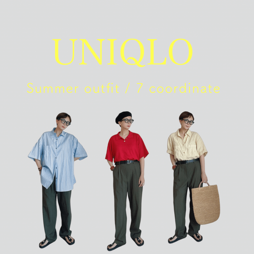 UNIQLOのボトムスが万能！夏の色合わせと着まわし特集！【 FUDGENA SPECIALIST：kinokoのボーイズスタイル vol.99】 | TRILL【トリル】