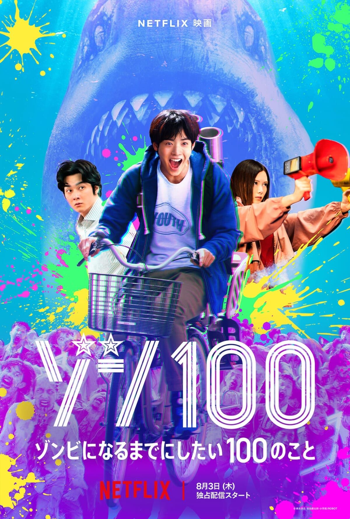 【Netflix映画】『ゾン100〜ゾンビになるまでにしたい100のこと〜』あらすじ・キャスト紹介 | TRILL【トリル】