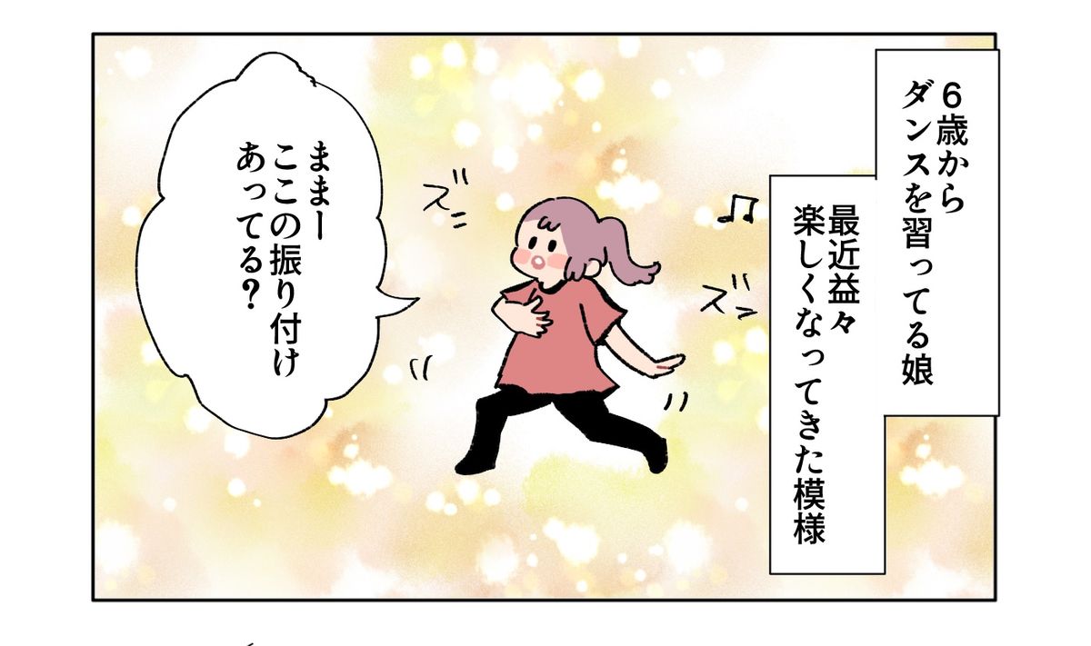 子どもの習いごとに便乗してみたら…新しい趣味ができちゃった！【母で主婦で時々オタクの日々 第73話】 | TRILL【トリル】