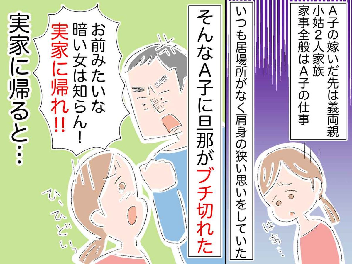 「暗い女は実家に帰れ！」【モラハラ夫】に言われ、実家に帰宅。 → それを知った実母は？ | TRILL【トリル】