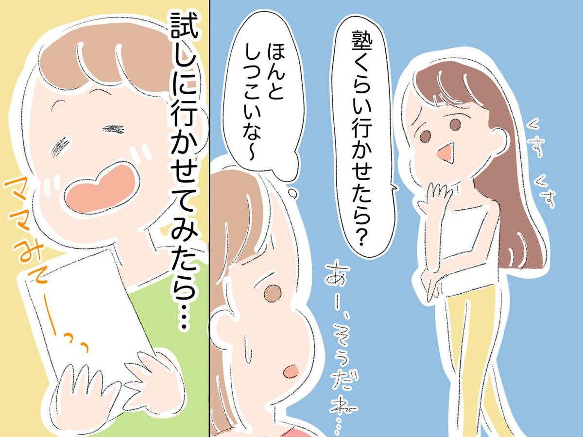 「息子バカだし、塾行けば？ww」【嫌味なママ友】に言われ → 試しに行かせたら？ | TRILL【トリル】
