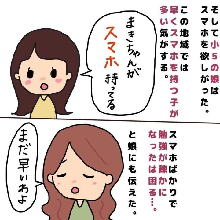 小学5年生でスマホは早すぎる？使用時間の約束を守れない娘｜子ども同士のLINEトラブル | TRILL【トリル】