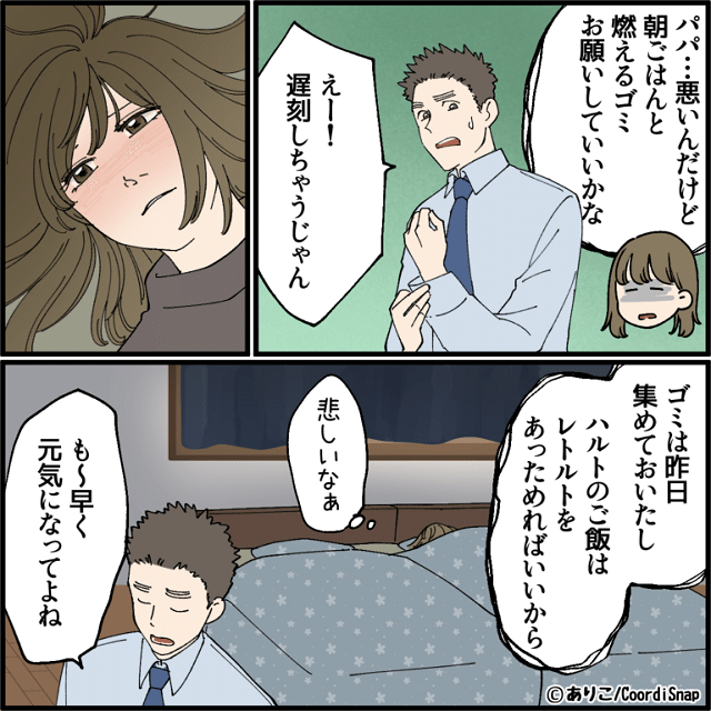 妻「パパ、悪いんだけどゴミ捨てを…」夫「今から仕事なのに」→体調不良時、夫からの”酷な仕打ち”に妻落胆… Trill【トリル】