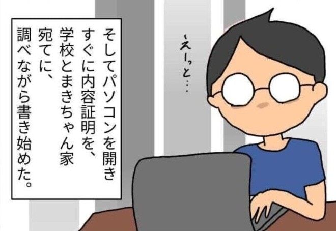 いじめ調査を求める「内容証明」を学校に送った結果｜子ども同士のLINEトラブル | TRILL【トリル】