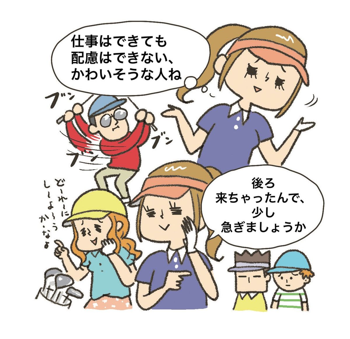 キレる、教え魔、マウンティング……メンタルをかき乱してくる「同伴者」問題、どうする？【ゴルフメンタル術】 | TRILL【トリル】