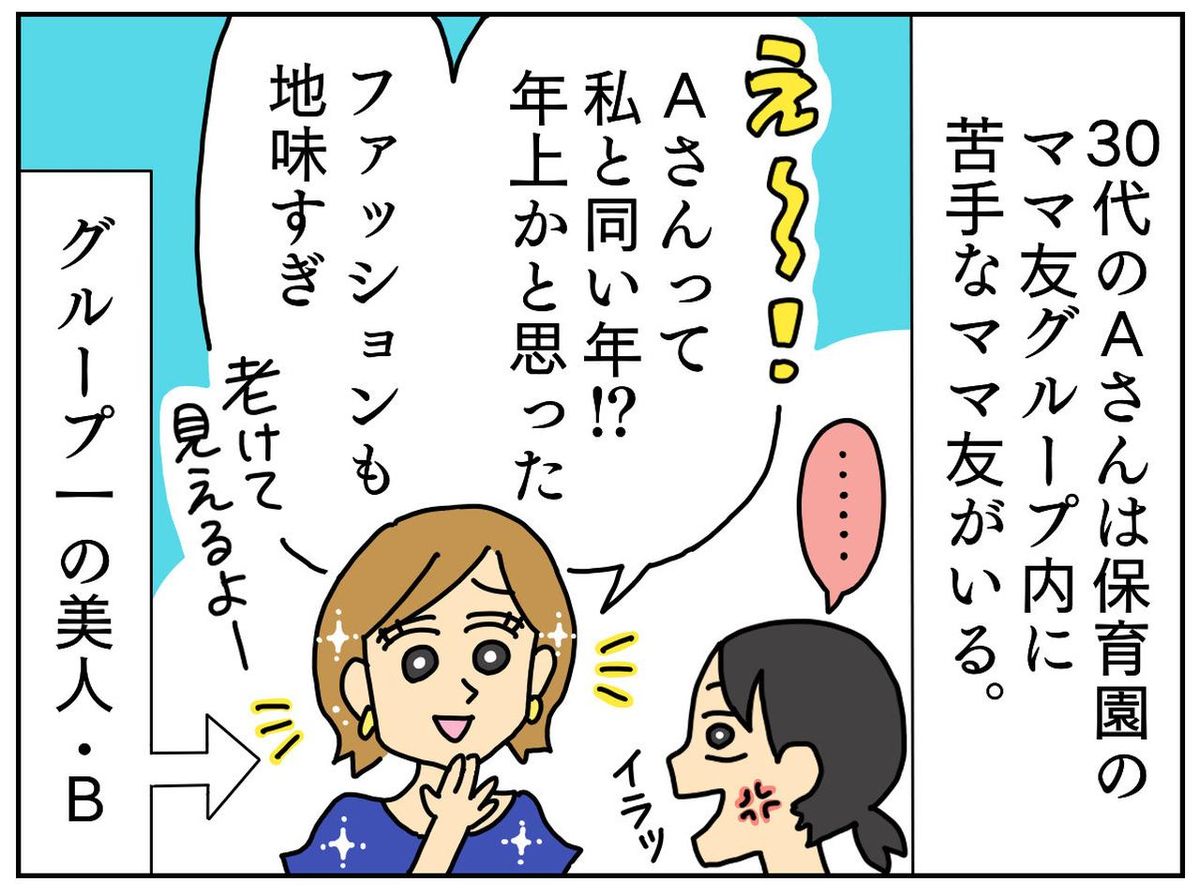 ママ友「えー、年上かと思ったぁww」【美人マウントママ】が暴走！ → 地獄の末路に！！ | TRILL【トリル】