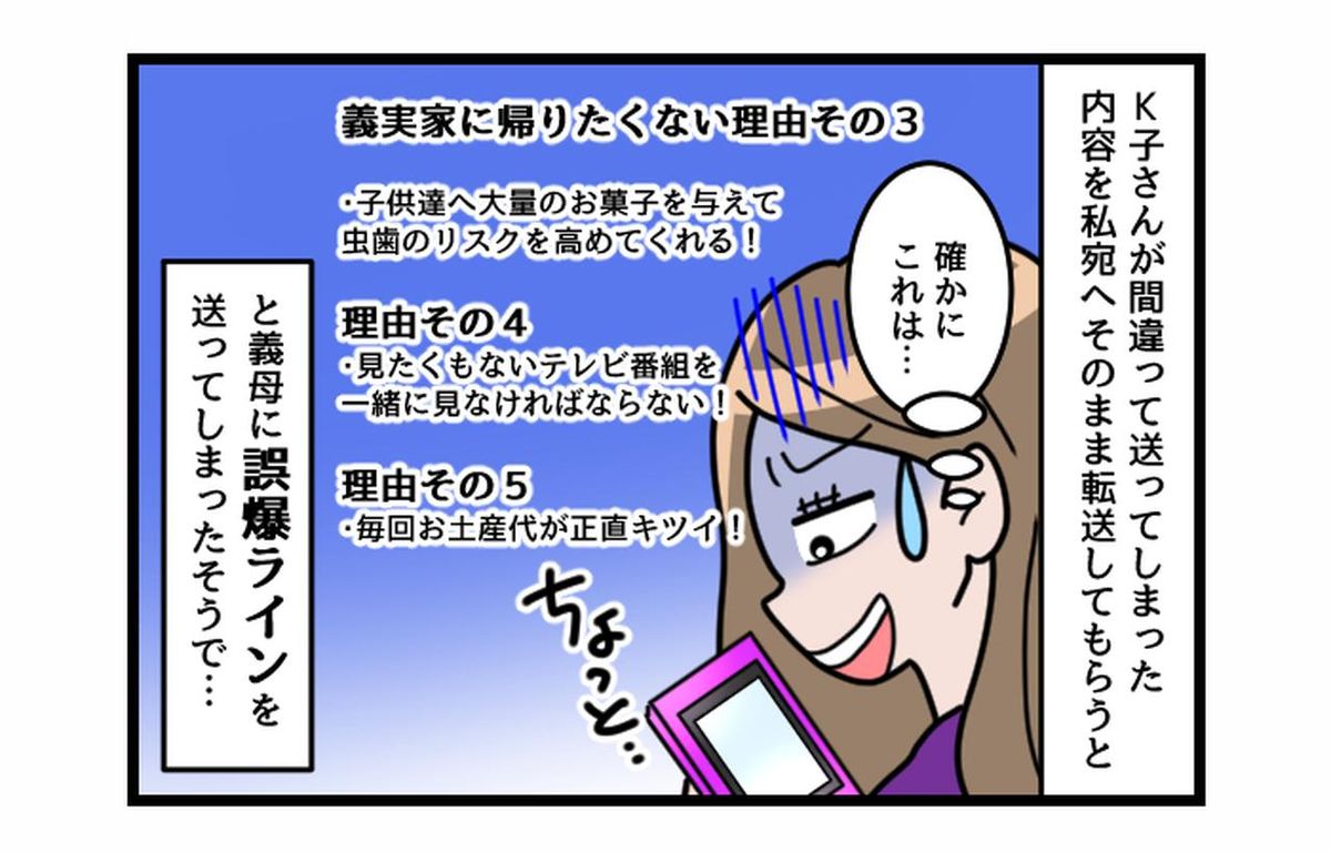 やっちまったぁああ!!【義母にLINE誤爆】「義実家、行きたいなーい！」→ 驚きの返信が！！ | TRILL【トリル】