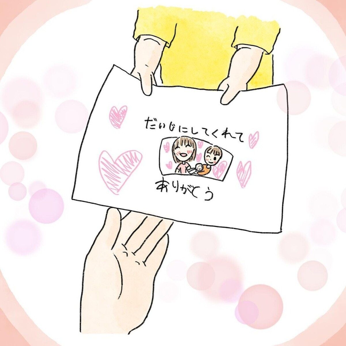 「だいじにしてくれてありがとう」娘が考えた父への感謝の気持ち | TRILL【トリル】