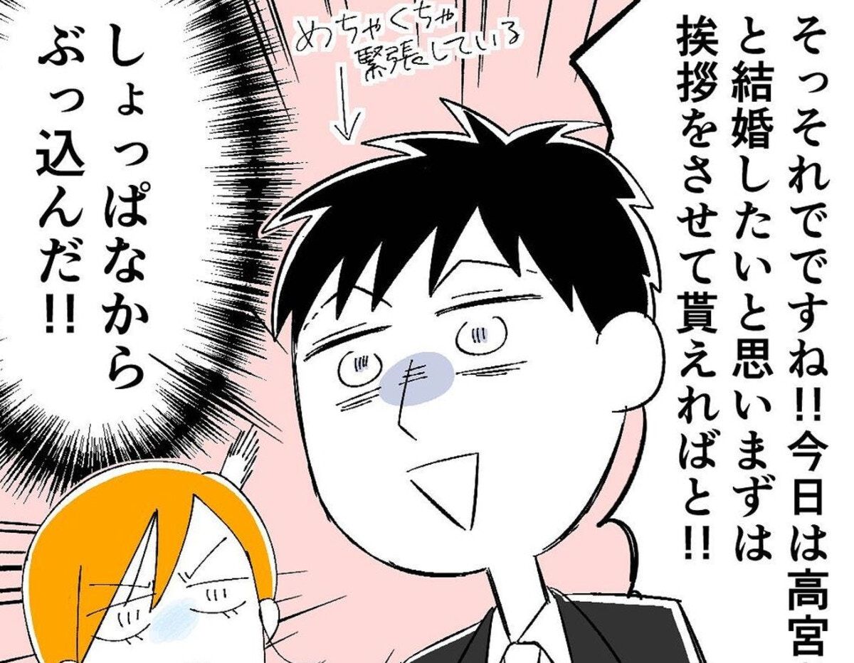 結婚あいさつで暴走する夫！気難しい妻側母の反応は？｜結婚報告をしたら母と険悪になった話 | TRILL【トリル】