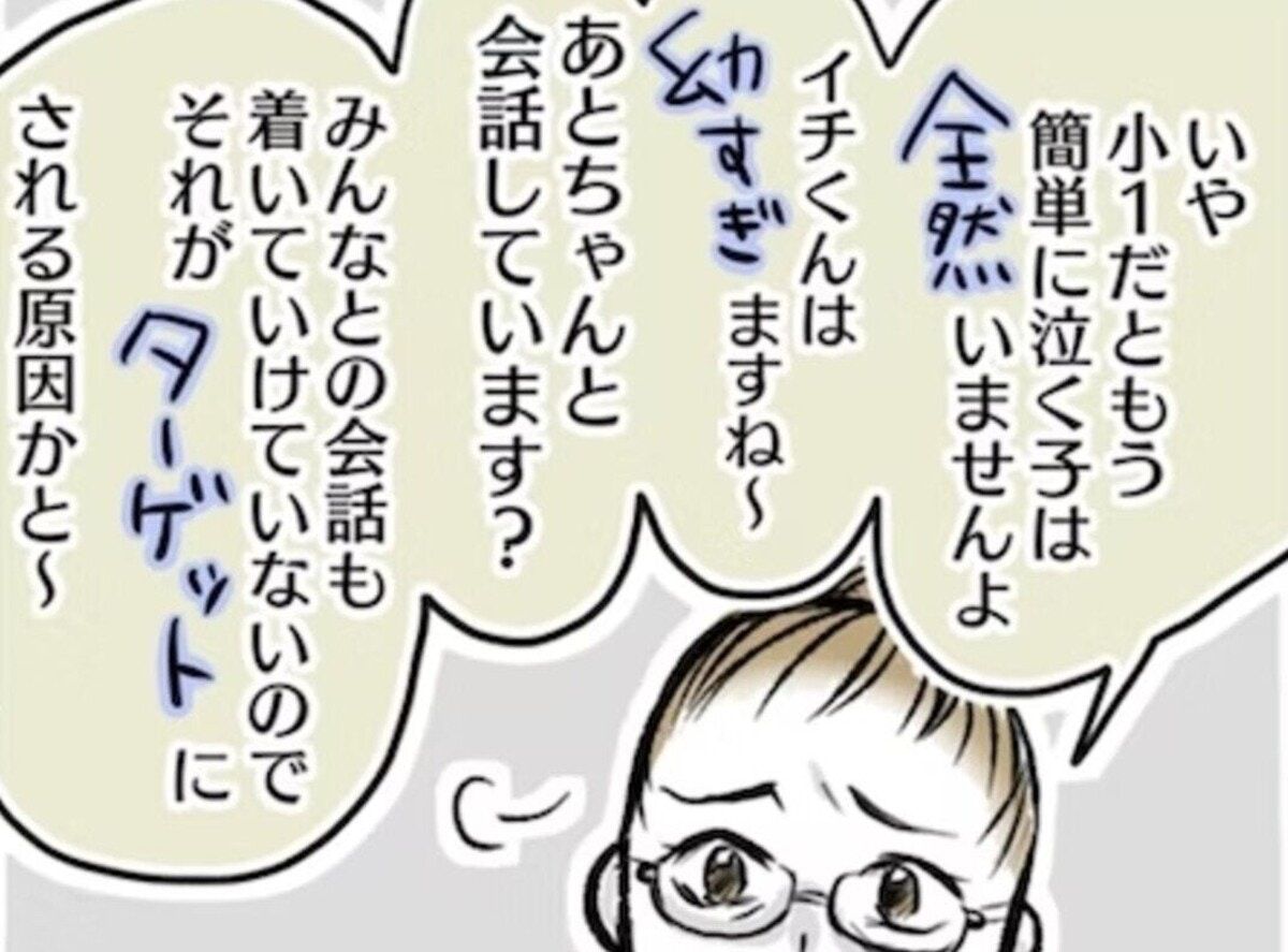 すぐ泣く子はイジメられて当たり前？先生の言葉に耳を疑った | TRILL【トリル】