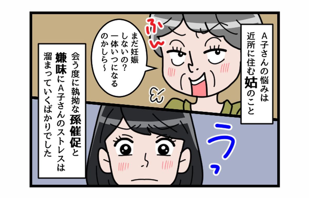 姑「あなたが不妊じゃないのぉ？」【孫催促がしつこい姑】→ まさかの人物がブチ切れ！！それは？ | TRILL【トリル】