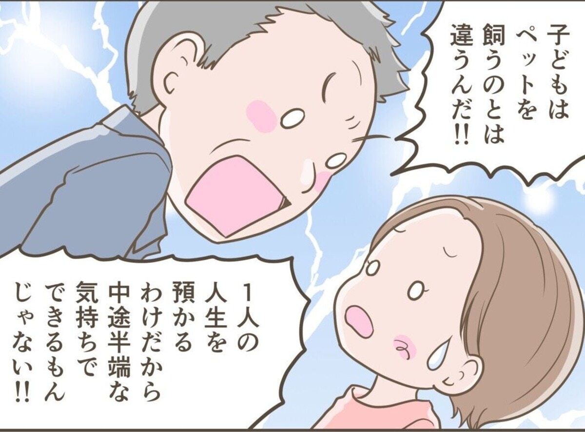 養子に反対の父「子どもはペットとは違う」家族の衝突｜養子縁組で親になる | TRILL【トリル】