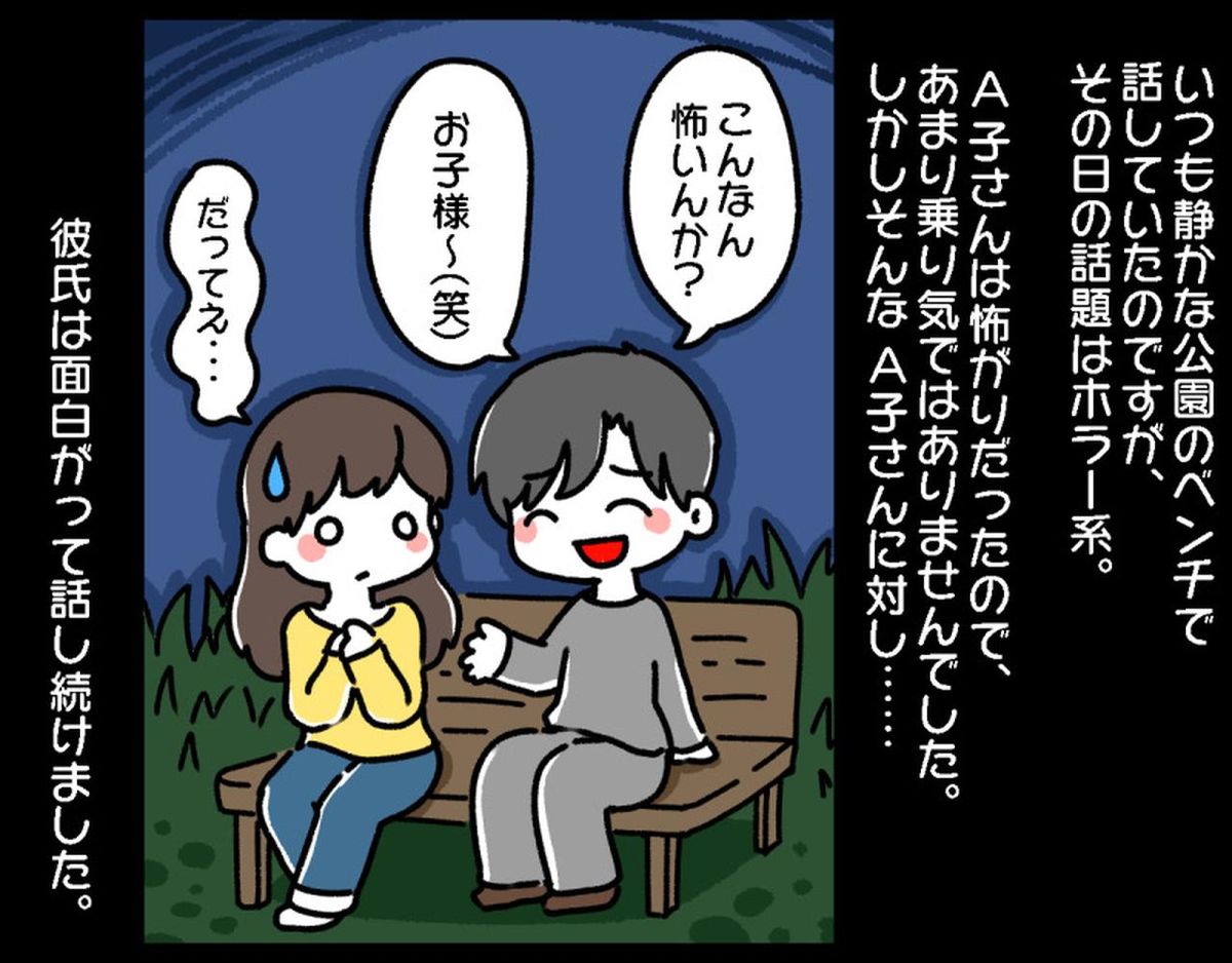 ＜衝撃の展開＞【深夜の公園で怖い話をする彼氏】楽しいデートのはずが、まさかの？ | TRILL【トリル】