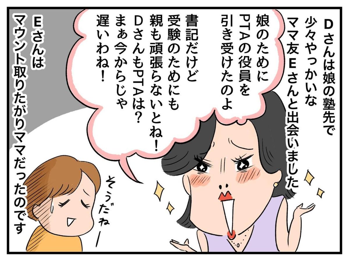 私「PTAマウントって何？？」【PTA役員の厄介ママ友】→ ある出来事で赤っ恥！ 一体、なに？ | TRILL【トリル】