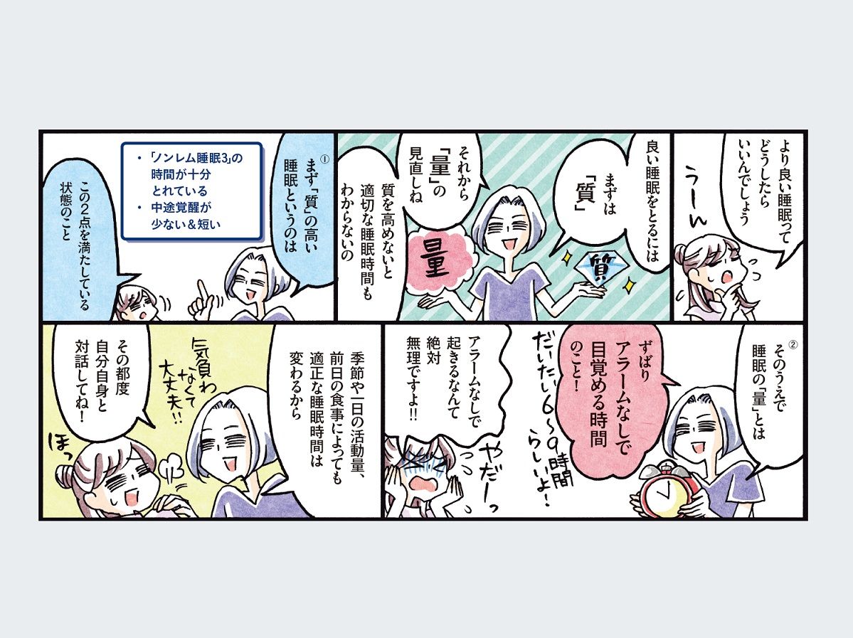 快眠の秘訣は朝にアリ!? より良い睡眠に導く10のポイント | TRILL【トリル】