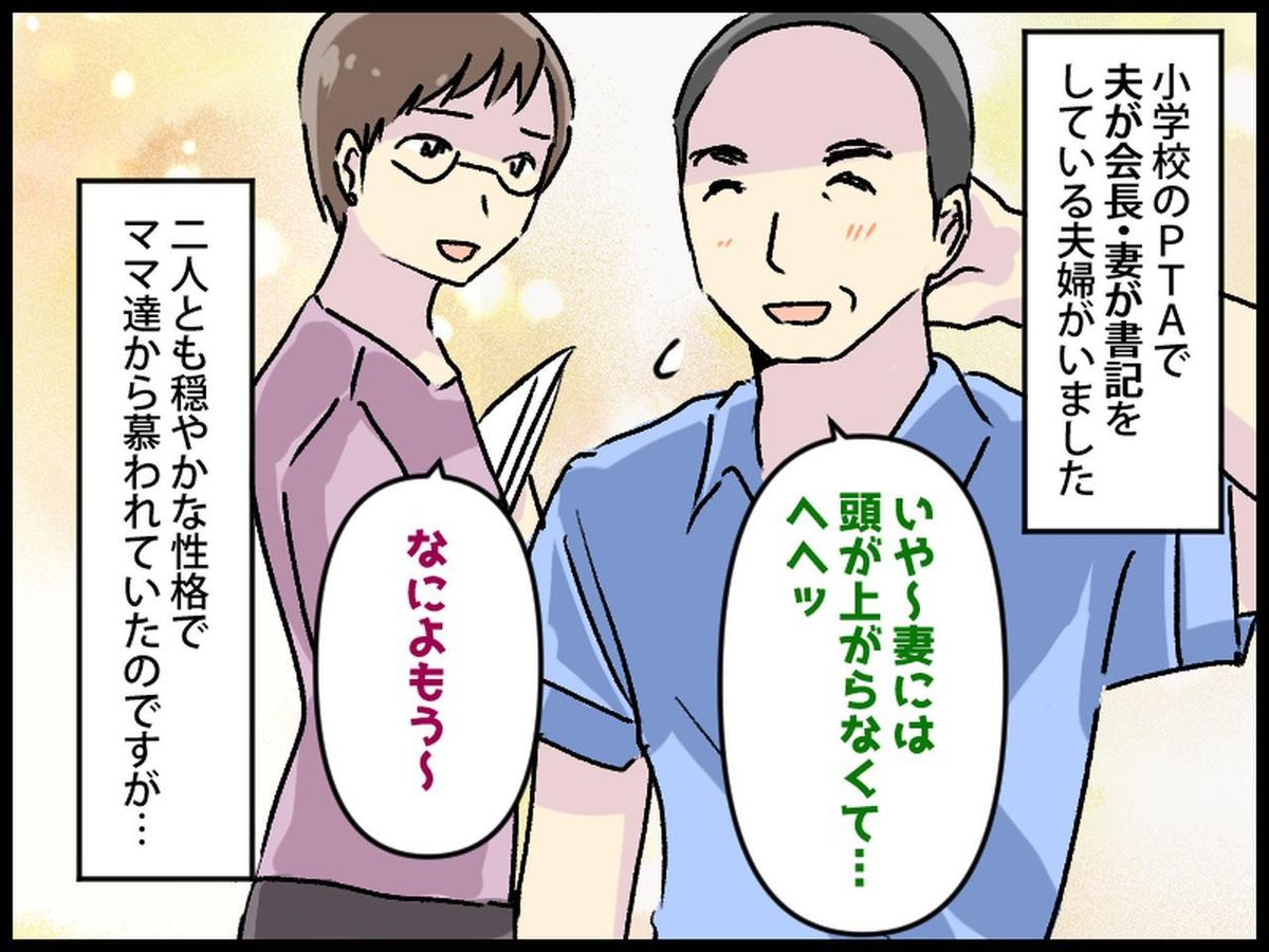 「ひょ、豹変しないでよぉおお！！」【穏やかなPTA会長 → 暴君会長に！】→さらに暴走し？ | TRILL【トリル】