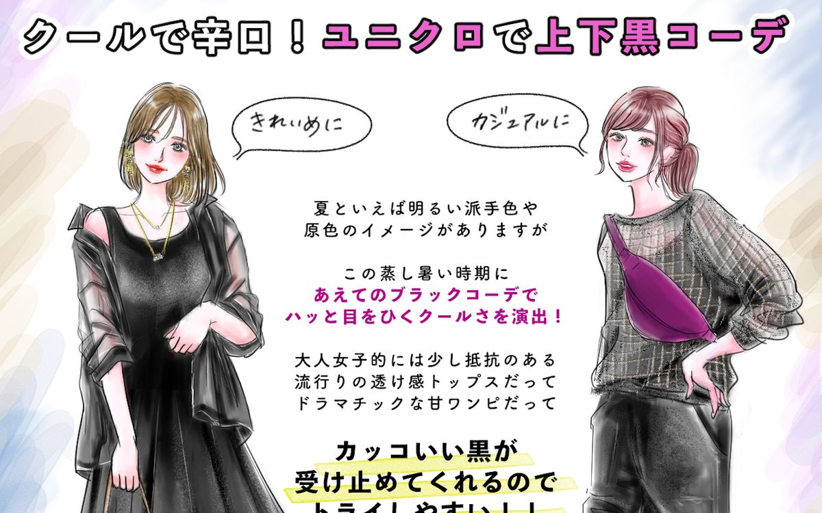 【UNIQLO新作】涼しげでスタイリッシュ！ 簡単【上下黒コーデ】で夏のマンネリを打破！ ハッと目をひくオシャレ上級者に♪【yopipiのプチプラコーデ〜ときどき育児日記〜 Vol.46 ...