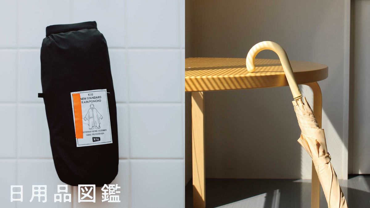 レイングッズ、なに使ってますか？Vol.3 | TRILL【トリル】