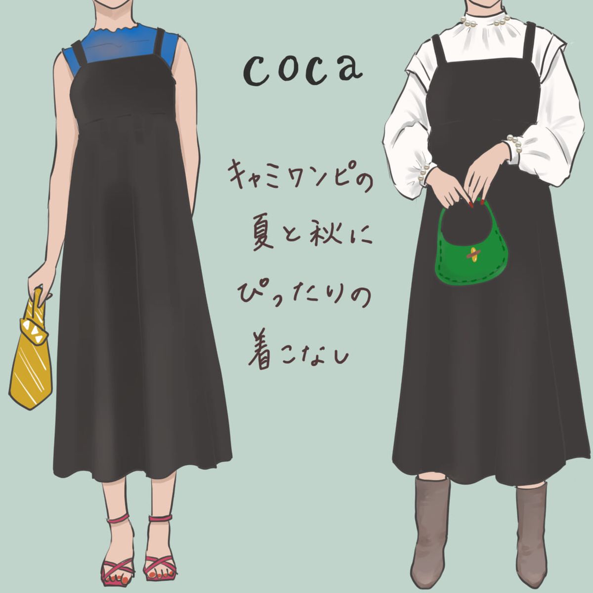秋まで着回しOKです。大人コーデにおすすめ【coca】上品Aライン黒キャミワンピ | TRILL【トリル】