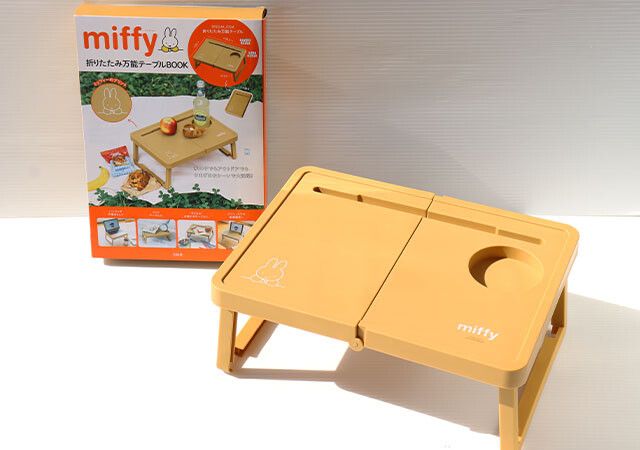 この付録見つけたらすぐ買って～！売り切れ続出！可愛すぎるミッフィーの折りたたみテーブル | TRILL【トリル】