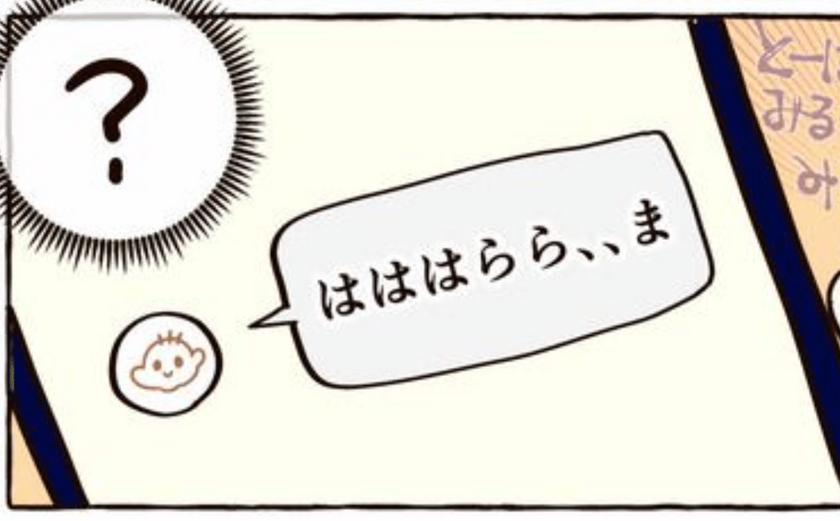 SNSで「はははらら、、ま」と謎のDMが…。ハッと気づいた“送り主の正体”にほっこり！ | TRILL【トリル】