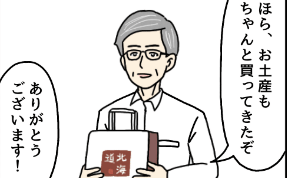 出張で北海道を訪れた上司→“お土産”のクセが強すぎた…！【漫画】 | TRILL【トリル】