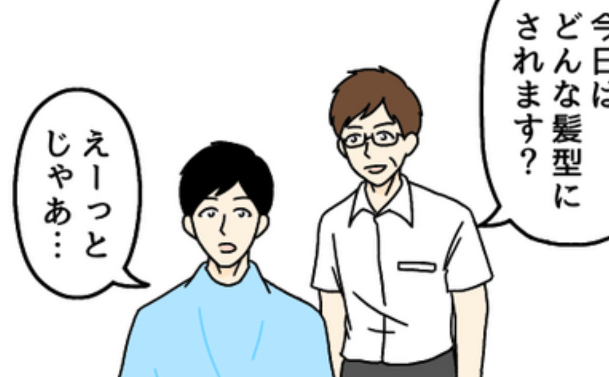 美容師「どんな髪型にされます？」客「えーっとじゃあ…」直後、“ぶっ飛んだ注文”にツッコミ【漫画】 | TRILL【トリル】