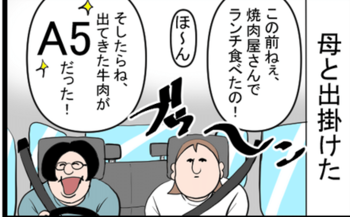 A5ランクの焼肉を1000円で食べたと言う母→詳細を聞くと…“まさかの部位”に理解できなかったワケ | TRILL【トリル】