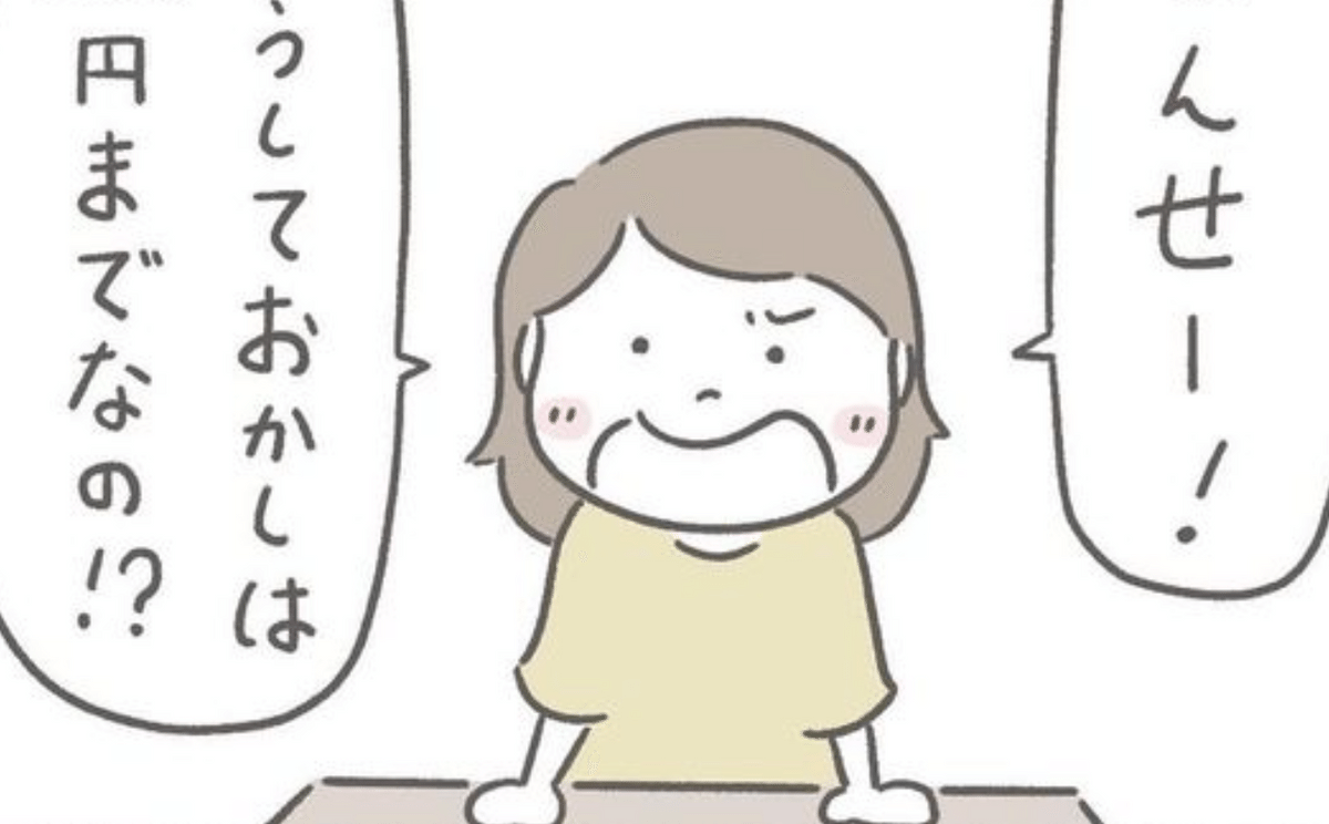 遠足のお菓子「300円」じゃ足らない！昔とは違う“状況”に小学校教諭が驚いたワケ | TRILL【トリル】