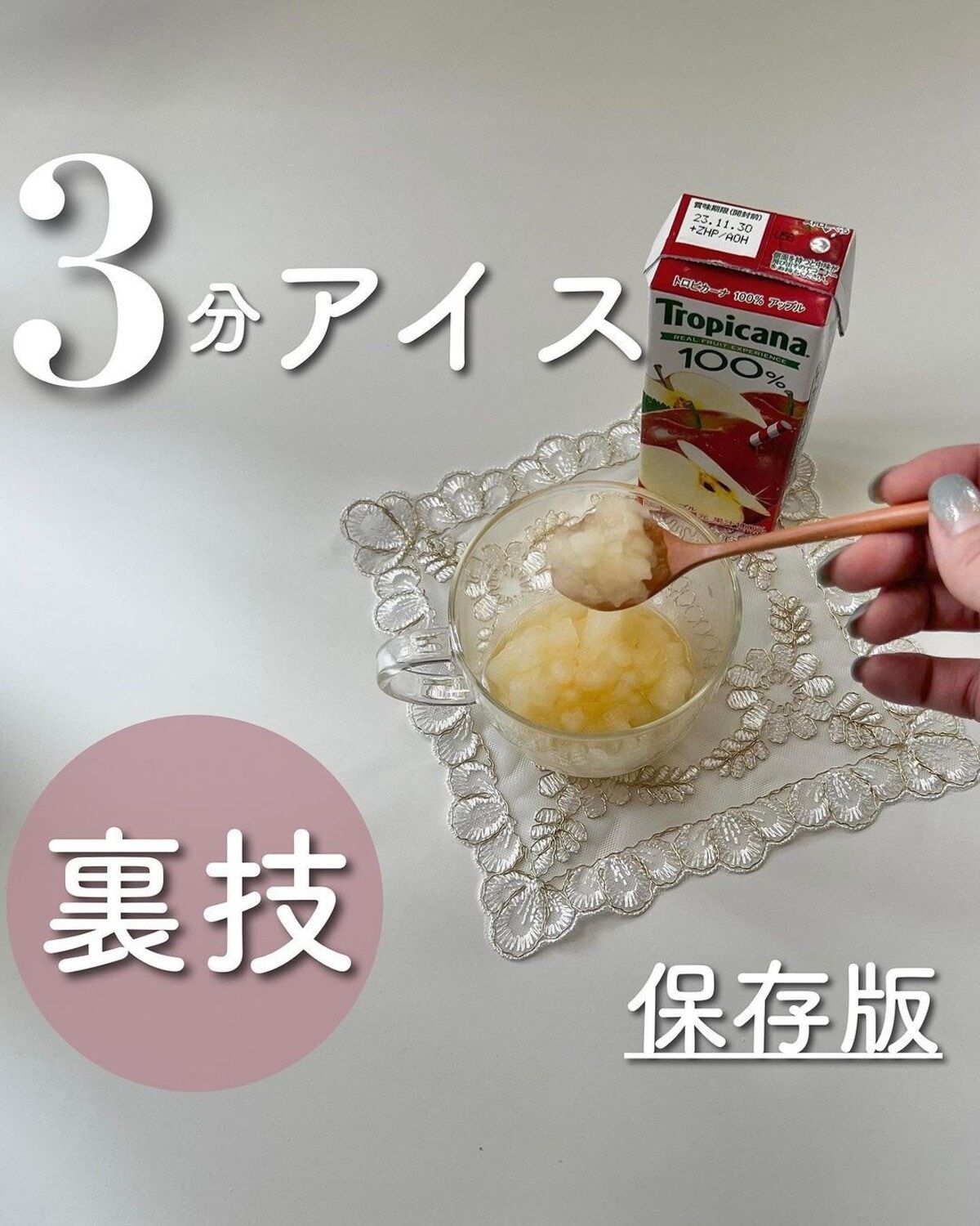 秋の急な暑さでもOK！【3分で完成】即席アイスを作る裏ワザをご紹介 | TRILL【トリル】