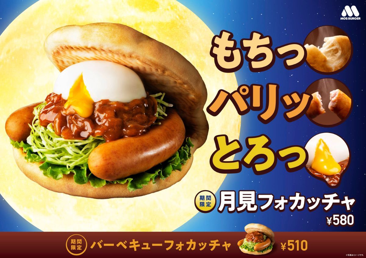 SNS「今年こそ食べたい」の声！モスバーガー「月見フォカッチャ」本日9月13日から期間限定“復活” | TRILL【トリル】