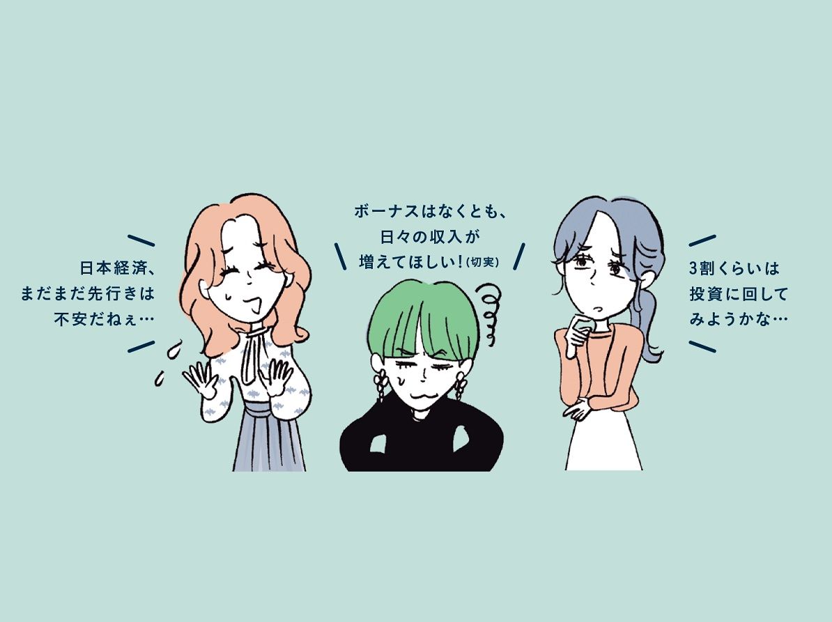 「夏のボーナス、どうだった？」お金の教科書Vol.28 ＃リアルボイス | TRILL【トリル】