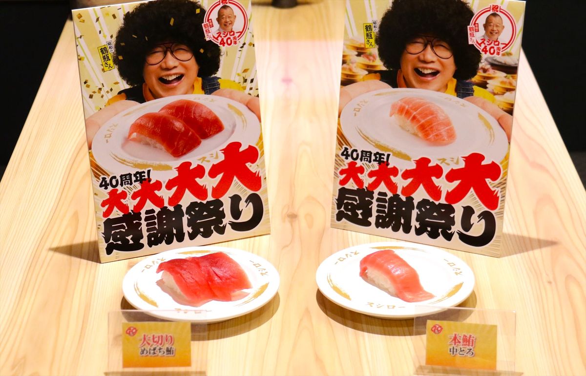 スシロー、40周年フェア「大切りめばち鮪」「本鮪中とろ」100円 新オーダーシステム「デジロー」導入も | TRILL【トリル】