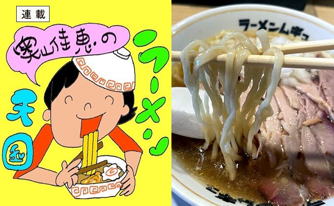 「ラーメンムギュ vol.1 円町本店☆オニバラ白」【奥山佳恵の『ラーメン天国』第百十七回】 | TRILL【トリル】