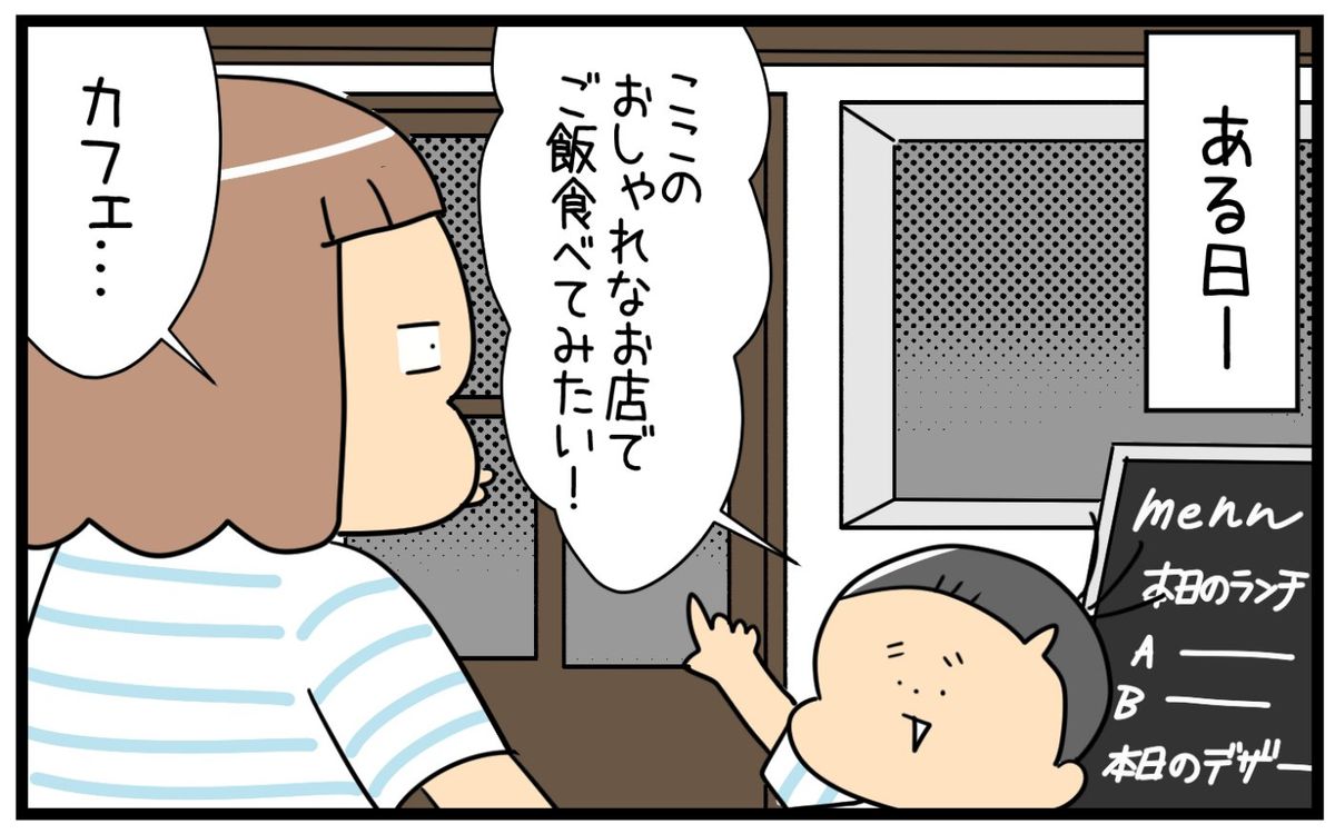 やっぱりこの2つしか勝たん…！ わが家の行きつけ子連れ外食先はココだ！【育児に遅れと混乱が生じてる !! Vol.62】 | TRILL【トリル】