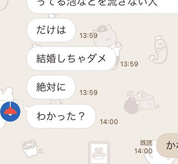 「結婚しちゃダメ。絶対に」→母から届いた“結婚相手のNG条件”に「めっちゃ分かる」＜LINEにまつわるエピソード2選> | TRILL【トリル】