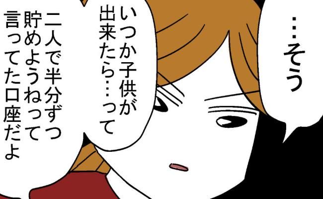 「200万の貯金→残高3万に」夫婦貯金を使いこんでいた夫。問い詰めると＜400万円浪費した夫＞ | TRILL【トリル】