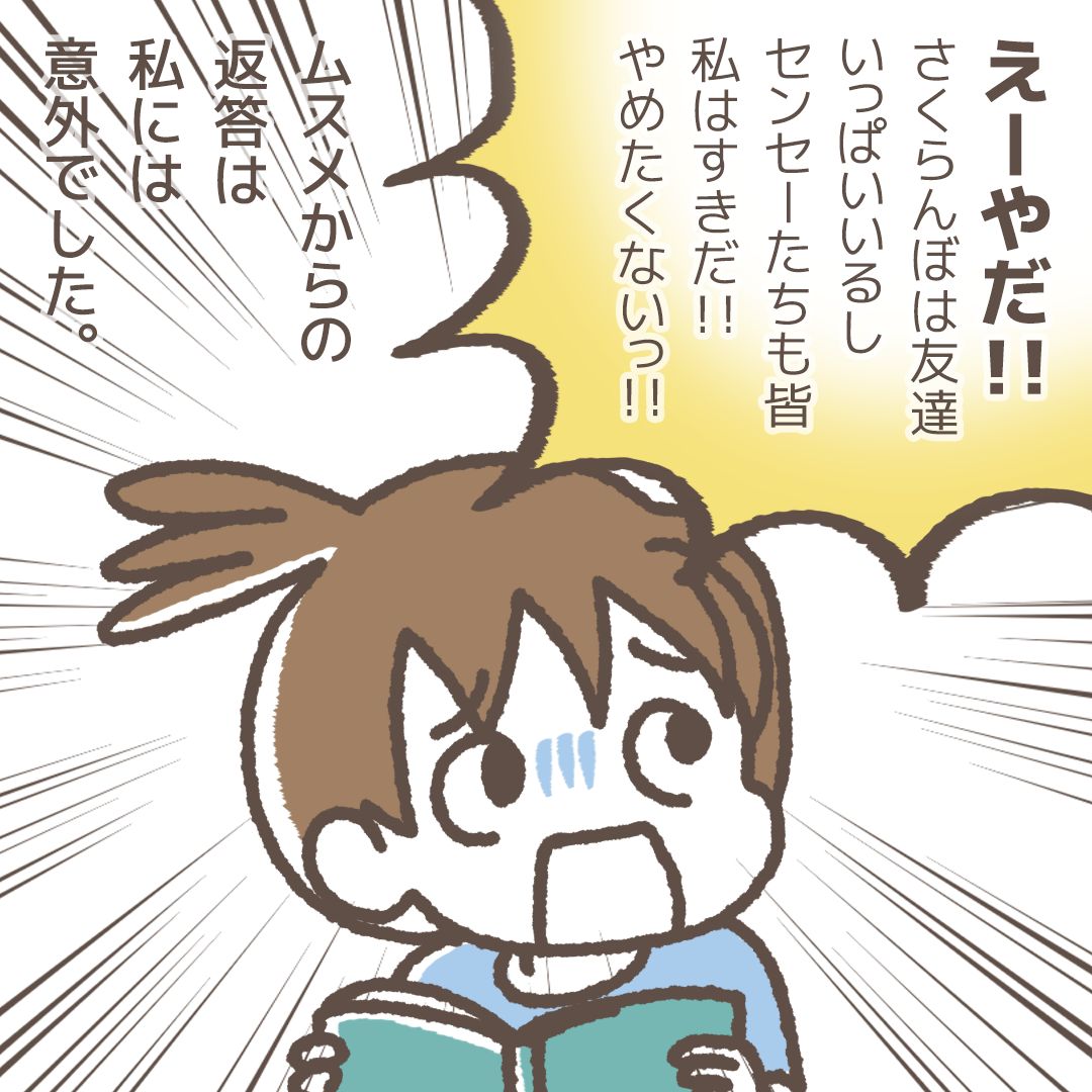 [46]誠意が感じられず「学童行きたい？」娘の返答に感心。学童でトラブルに巻き込まれた話｜赤井ふみのまっかな日常 | TRILL【トリル】