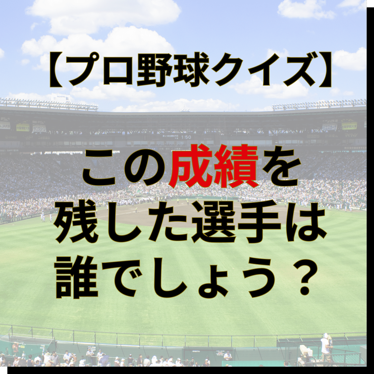 【打率.369 本塁打37 打点153】誰の成績でしょう？…監督に就任した最強助っ人の1人！ | TRILL【トリル】