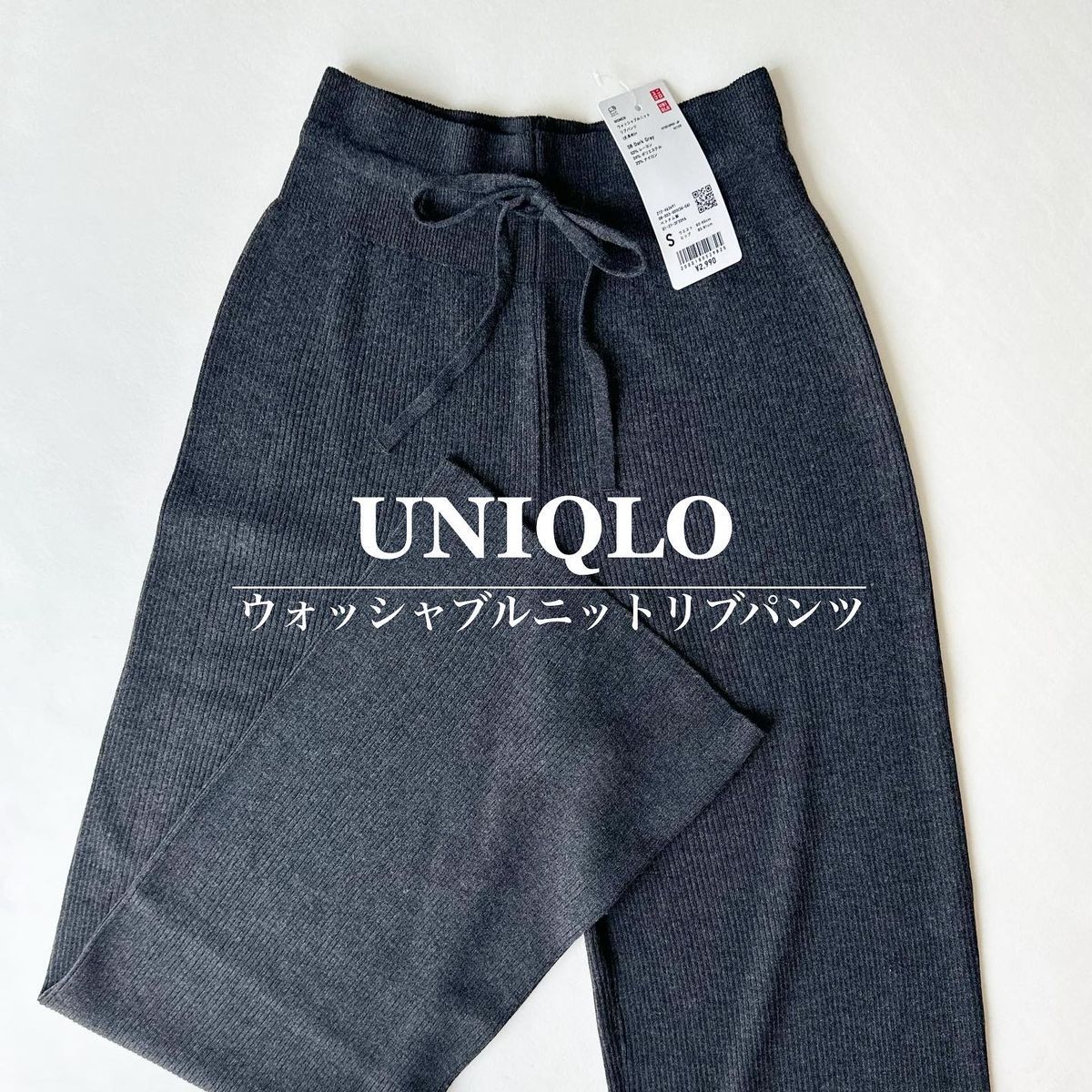 お値段以上を体感できる！UNIQLOの高見えお手入れ楽ちんパンツってどれ！？ | TRILL【トリル】