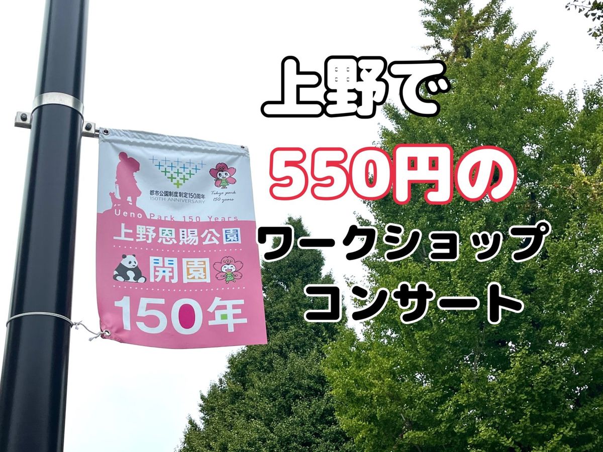 小さい子もOK！550円で東京文化会館の本格ワークショップコンサート | TRILL【トリル】