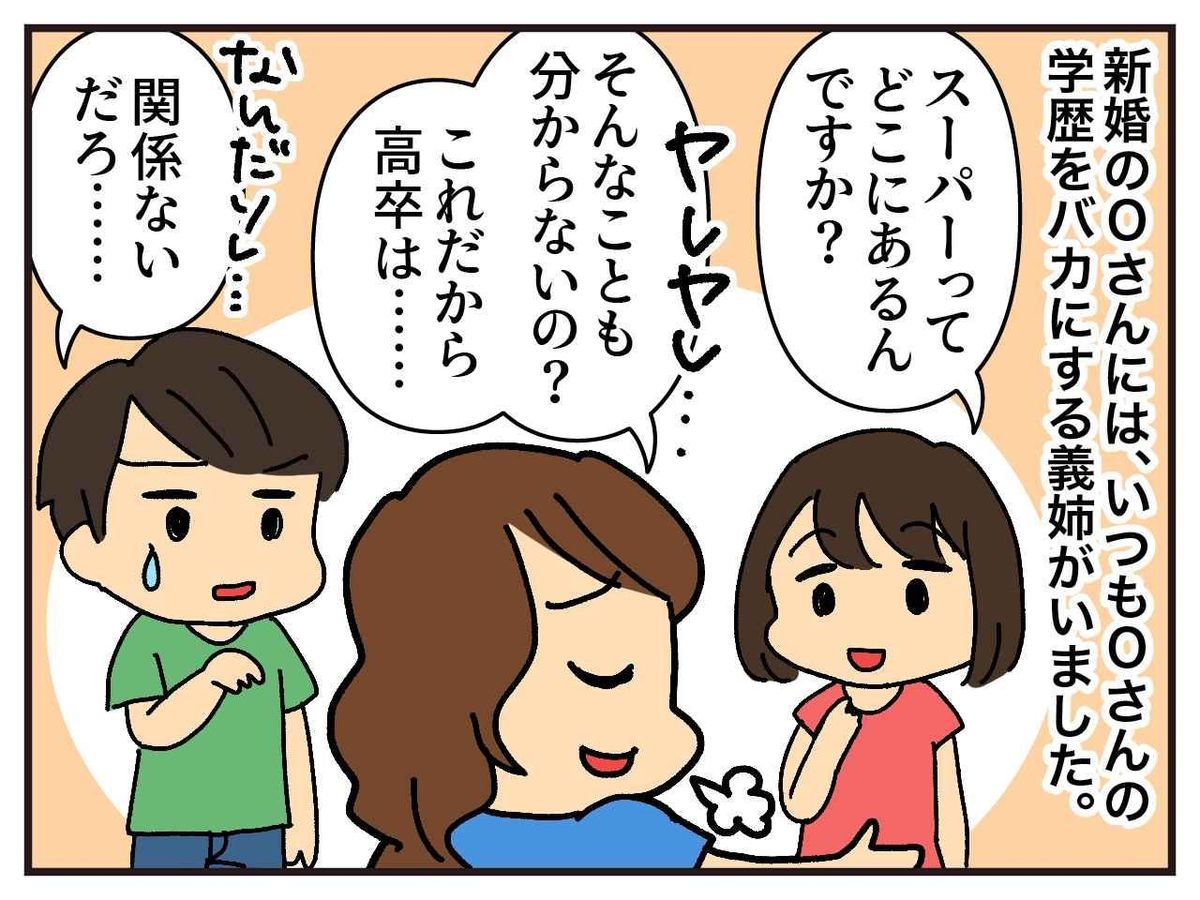 【高卒嫁を見下す義姉】が海外旅行へ！→ 義姉「これ着て行くの♪」って、本気ですか！？ww | TRILL【トリル】