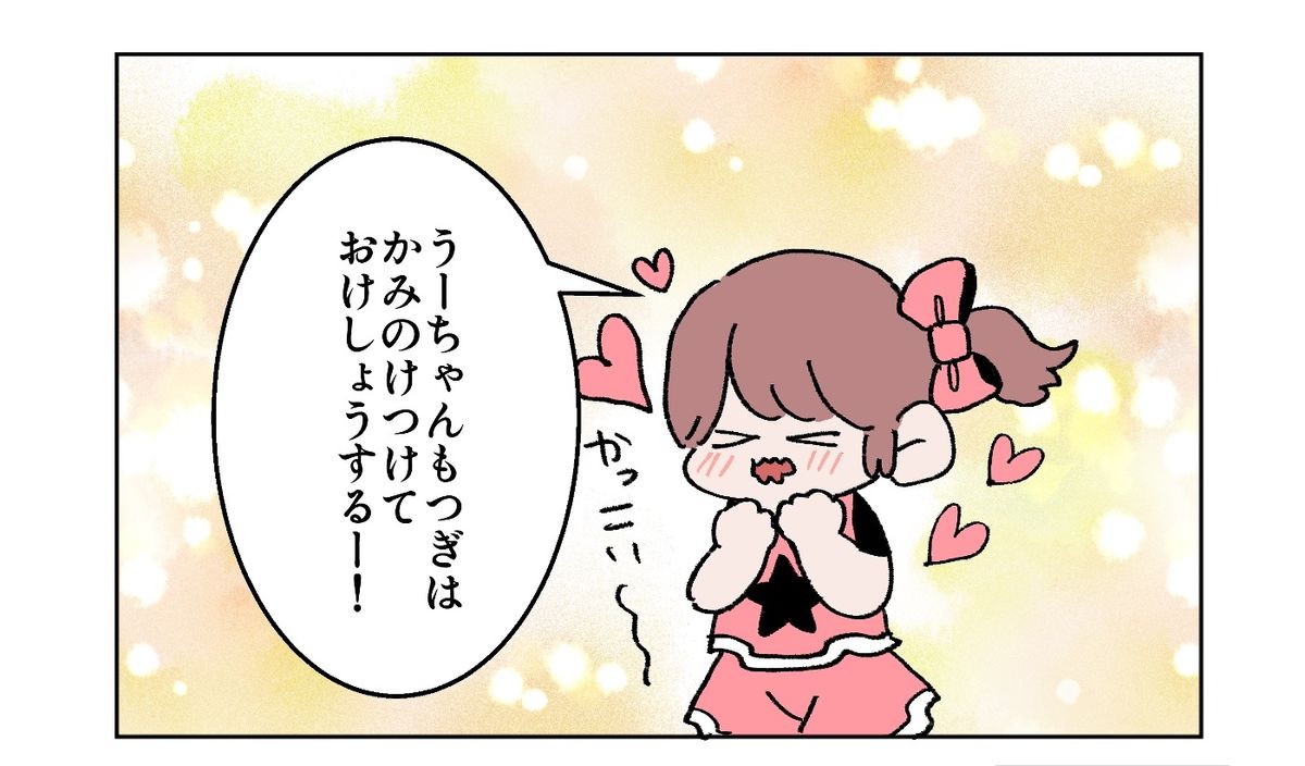 習いごとの発表会、楽しみにしていた母娘の前に思わぬ落とし穴…!?【母で主婦で時々オタクの日々 第75話】 | TRILL【トリル】