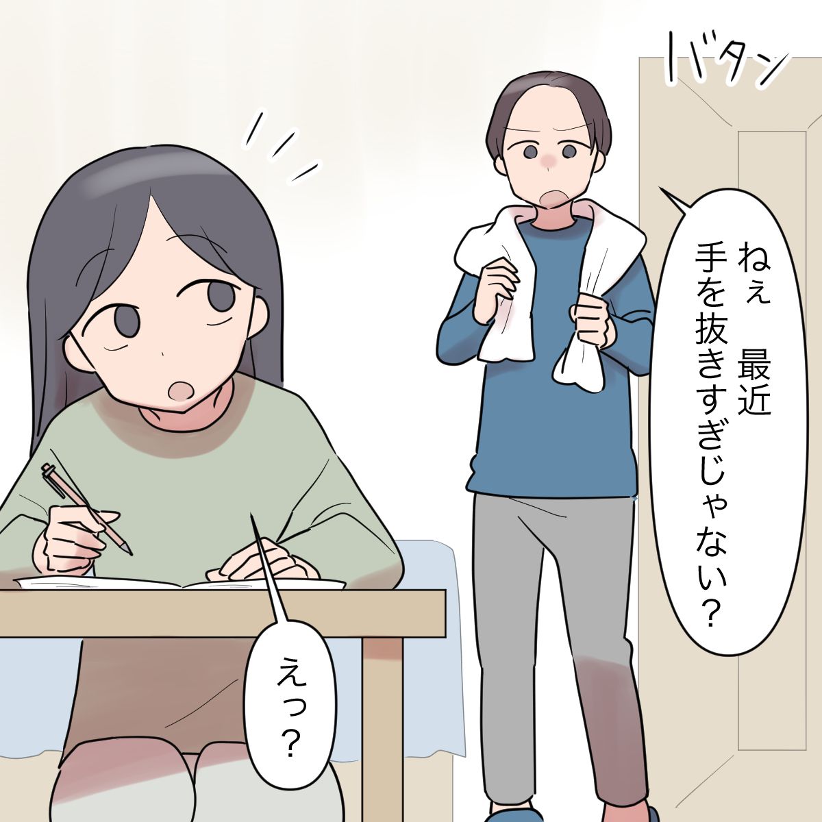 [9]家事を手抜きするなら仕事を辞めろ？。義家族と完全同居｜ママ広場マンガ | TRILL【トリル】