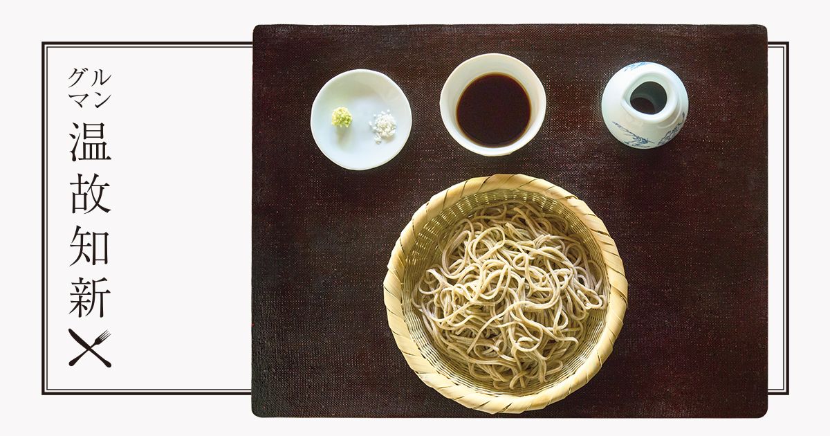 グルマン温故知新：目白〈蕎麦おさめ〉情緒に富む都心の古民家で、ゆるり蕎麦を手繰る | TRILL【トリル】