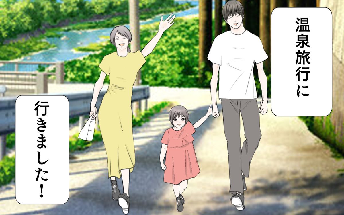 なぜ？ 温泉旅行を満喫中の私を見知らぬご婦人が見つめていて…!?【3姉妹DAYS Vol.48】 | TRILL【トリル】