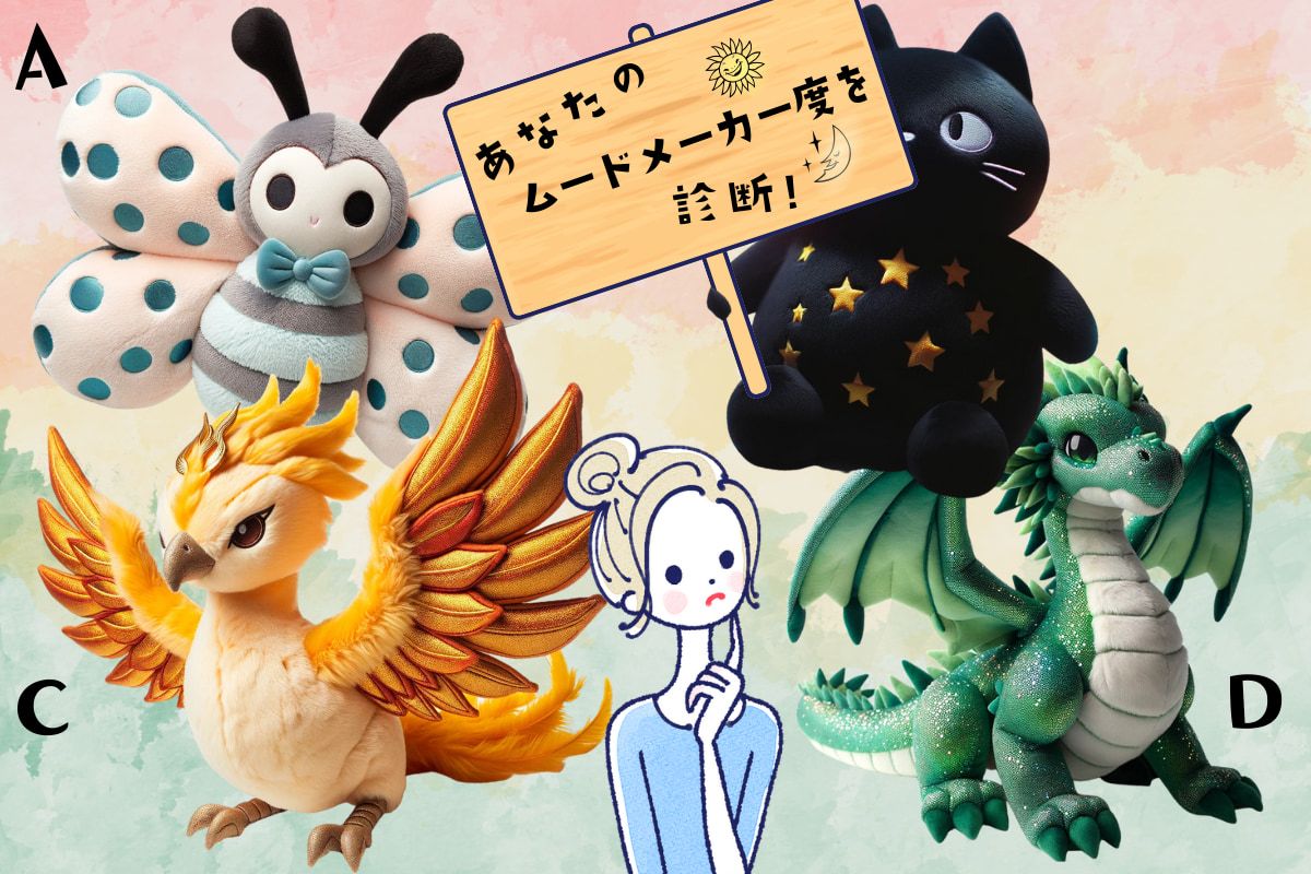 どれを選ぶ？【心理テスト】あなたのムードメーカー度を診断！ | TRILL【トリル】